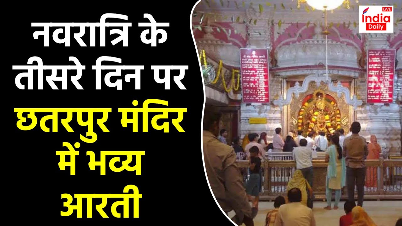 Navratri 3rd Day: शारदीय नवरात्रि का आज तीसरा दिन, करिए मां Chandra ...