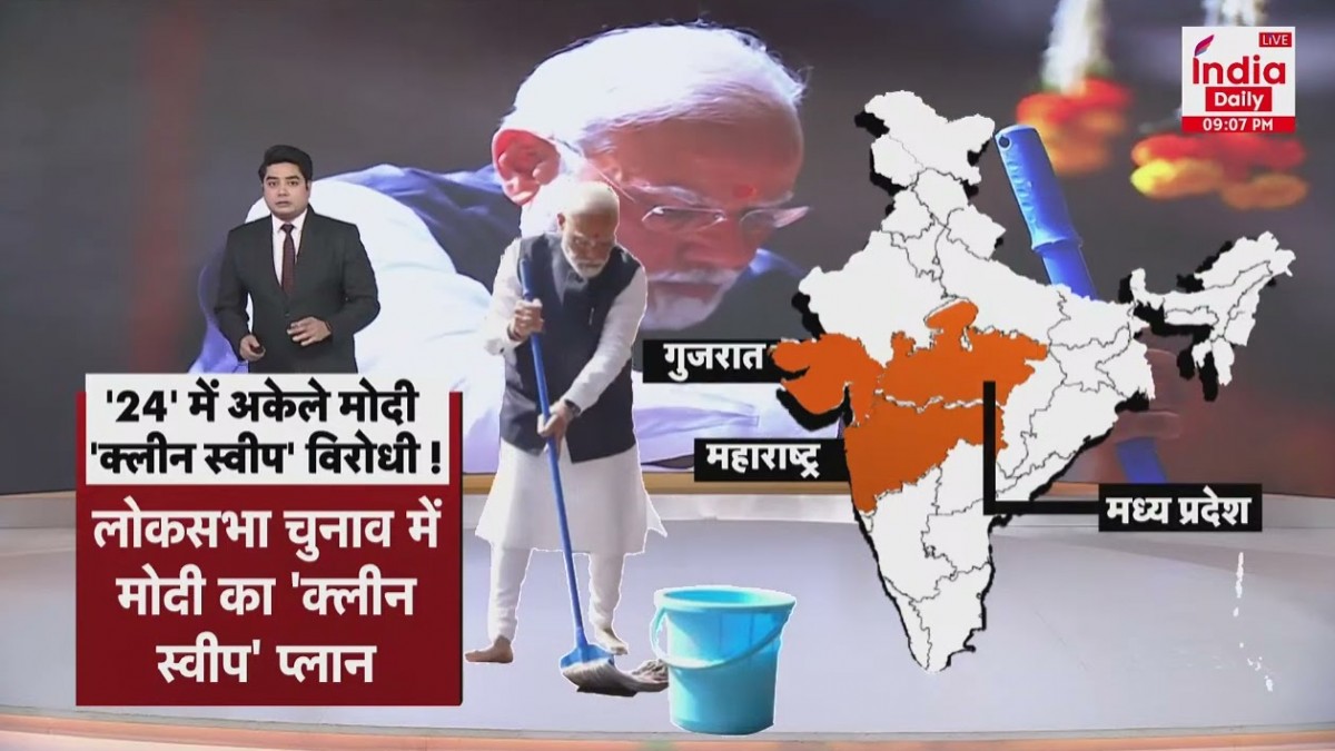 Loksabha Election 2024: 24 में अकेले मोदी..'क्लीन स्वीप' विरोधी ...