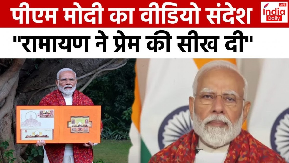 PM Modi: श्री राम मंदिर पर स्मारक डाक टिकट जारी, पीएम मोदी का वीडियो ...