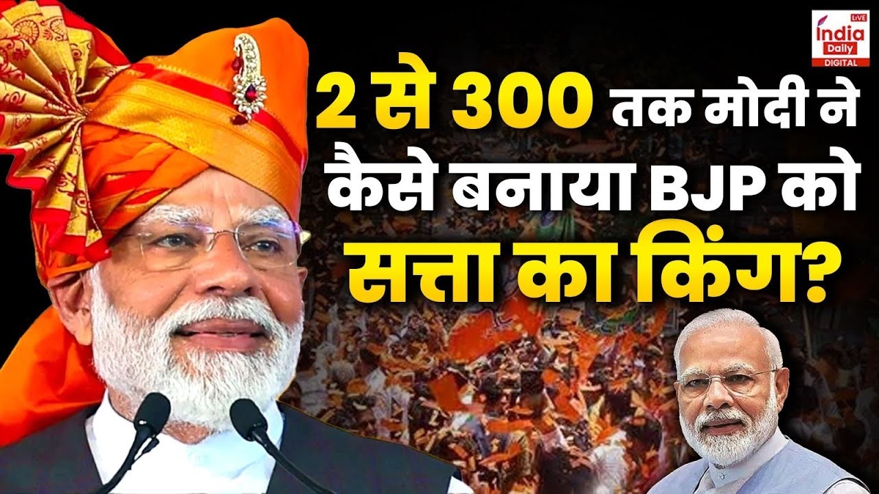 PM Modi & BJP's Growth: मोदी युग के बाद कितनी बदली है BJP की किस्मत? - PM Modi and BJP Growth in ...