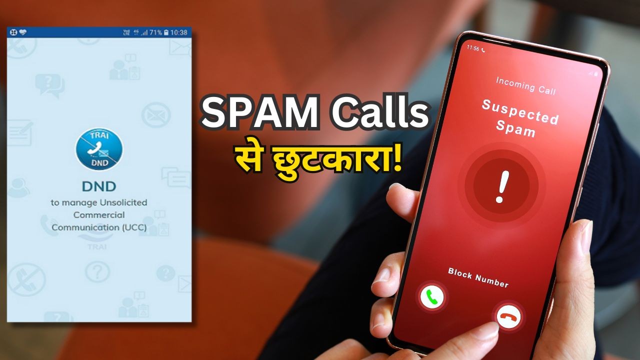 Spam Calls से हो गए हैं परेशान? ये सरकारी ऐप लगाएगी अनजान कॉल्स पर रोक ...