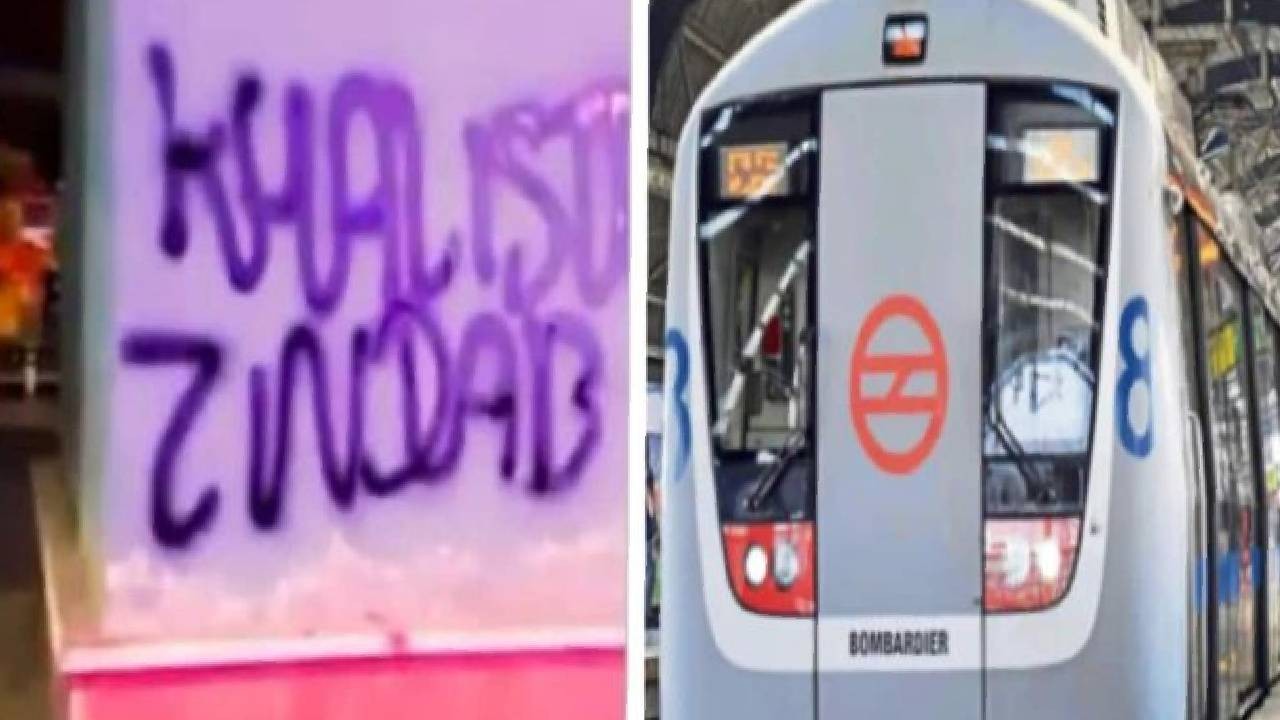 दिल्ली मेट्रो स्टेशन पर लिखे गए 'खालिस्तान जिंदाबाद' के नारे, पुलिस ...